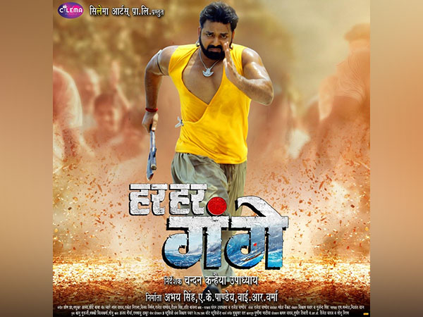 Unleash the fun this summer with Pawan Singh's pan-India film "Har Har ...