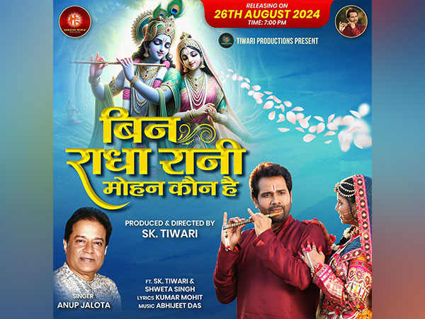 'Bin Radha Rani Mohan Kaun Hai' Featuring S.K. Tiwari and Shweta Singh ...