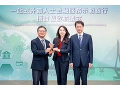 Taishin Bank Selected as Demonstration Bank for One-Stop Banking ...