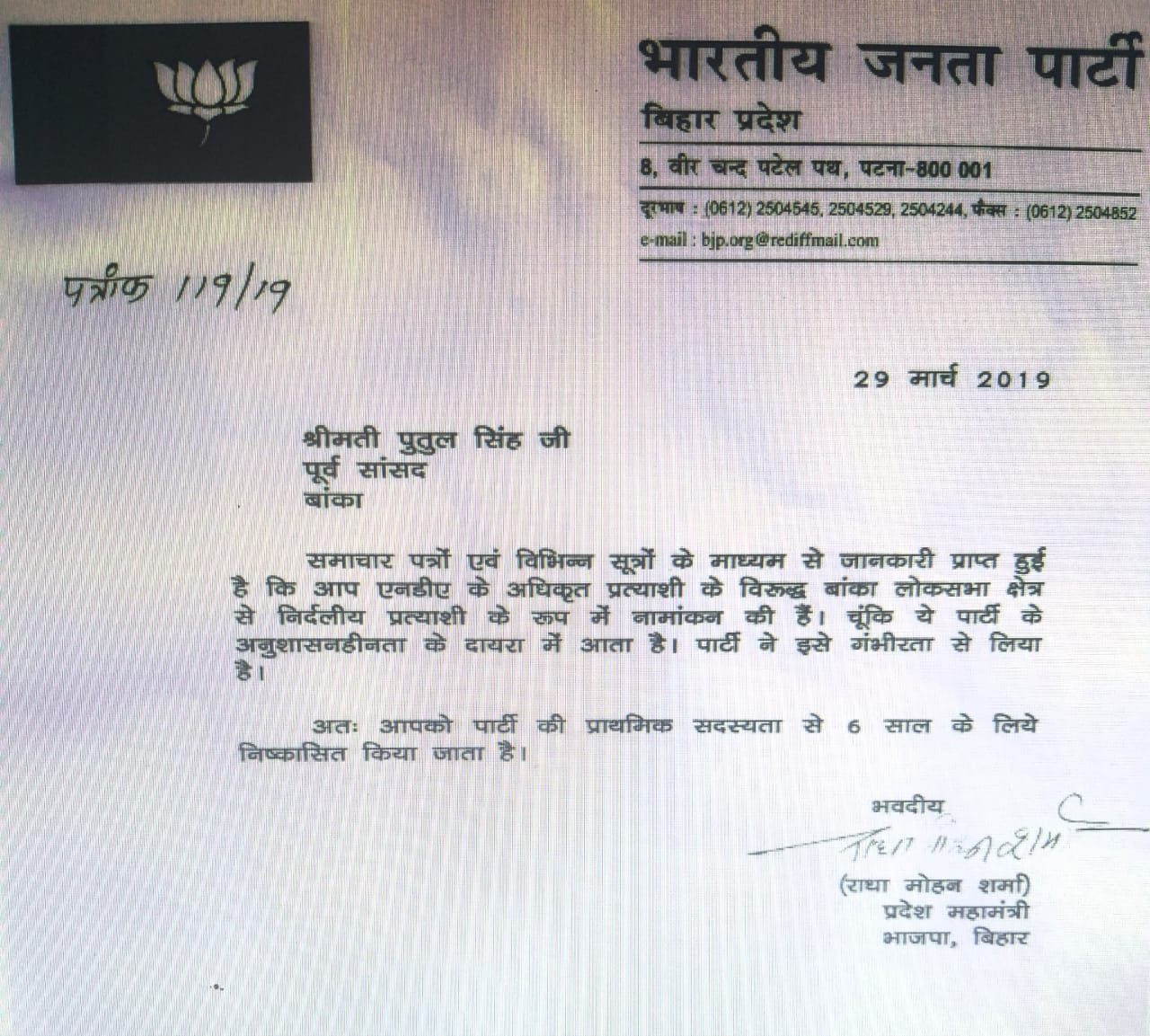 Putul Singh expelled from BJP for 6 years for filing nomination against ...